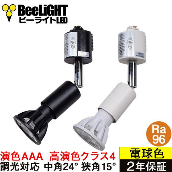 BeeLiGHTのLED電球「BH-0711ANC」+ライティングダクトレール用器具「YAZAWA ヤザワ ショート LCX100E112(WH/BK)」お買い得セットです。■口金E11「BH-0711ANC」高演色Ra96シリーズ【光が漏...