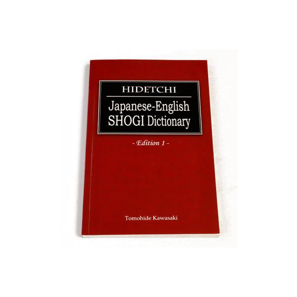 This book is an English translation of a shogi bookMore than 2,000 Japanese words and phrases on shogi are fully explain...