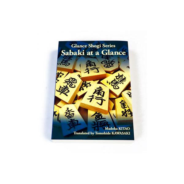 This book is an English translation of a shogi book　こちらの書籍は英訳版の将棋書籍になります。Glance Shogiシリーズ第3弾！ 将棋で「さばく」とは、 攻め駒が遊んでしまわないよう...
