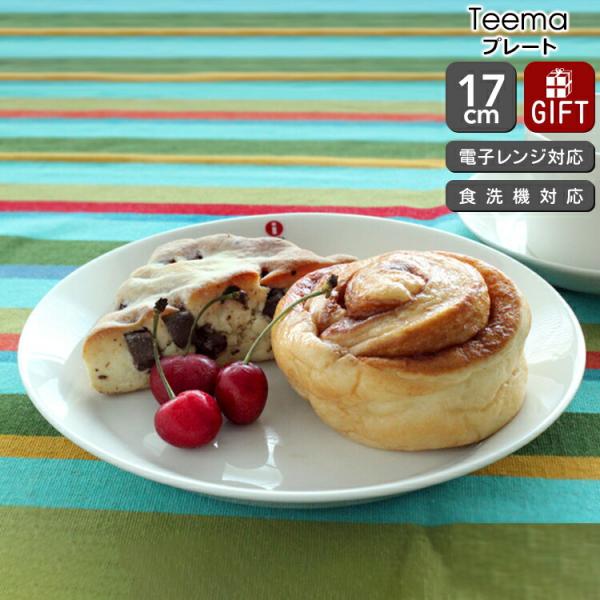 【耐熱 電子レンジ対応 お皿 ギフト 結婚祝い プレゼント 贈り物 お返し オシャレ:食器日和】ティーマは、従来の食器の理念を否定し、シンプルでベーシックなものを作り上げようとして、1981年に製作された器です。カイ・フランクがデザインした...