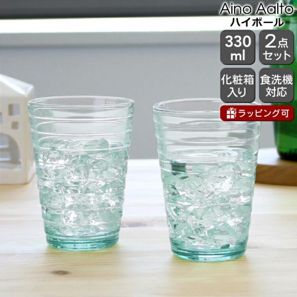 【グラス セット ギフト 結婚祝い プレゼント 贈り物 ギフトセット 食器セット お返し オシャレ:食器日和】材質：無鉛ガラスサイズ：口径：8cm 高さ：11cm 容量：330ml ブランド：iittala（イッタラ） / Finland（...