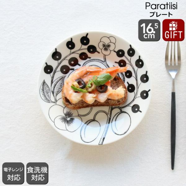 【耐熱 電子レンジ対応 お皿 ギフト 結婚祝い プレゼント 贈り物 ブラパラ ブラックパラティッシ お返し オシャレ:食器日和】材質：陶磁器サイズ：直径：16.5cm 高さ：2.5cm ブランド：ARABIA（アラビア） / Finland...