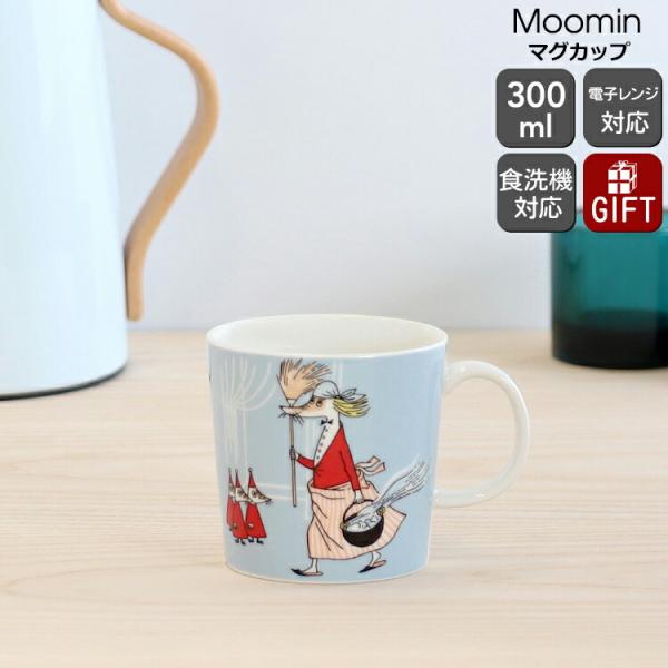 【マグ ギフト 結婚祝い プレゼント 贈り物 お返し オシャレ:食器日和】フィリフヨンカはムーミンママとは対極の性格、神経質で怒りっぽい教育ママさん。 「イチジク茂みのへっぽこ博士」のワンシーンで、掃除ができなくなってしまったフィリフヨンカ...