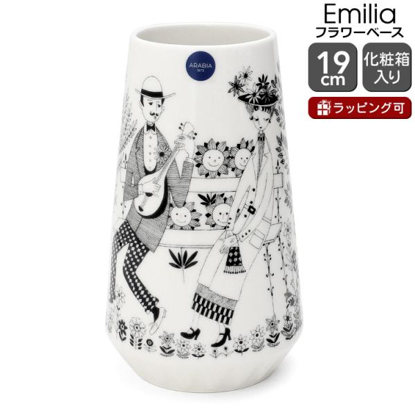 【花瓶 インテリア ギフト 結婚祝い プレゼント 贈り物 お返し オシャレ:食器日和】材質：陶磁器サイズ：直径：11cm 口径：7cm 高さ：19cm ブランド：ARABIA（アラビア） / Finland（フィンランド）生産国：Thail...
