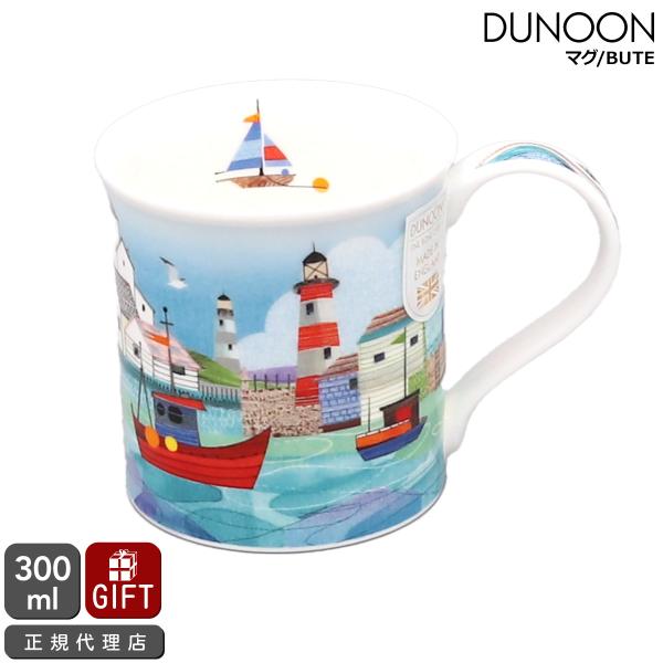 【正規販売代理店 マグ ギフト 結婚祝い プレゼント 贈り物 お返し オシャレ:食器日和】材質：ファインボーンチャイナサイズ：口径：8.5cm 高さ：9cm 容量：300ml 重量：192g 幅（取手含）:12cmブランド：Dunoon（ダ...