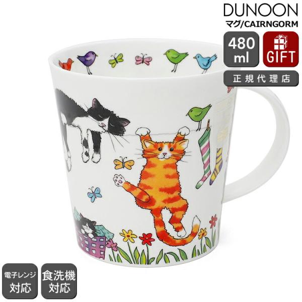 【正規販売代理店 マグ ギフト 結婚祝い プレゼント 贈り物 お返し オシャレ:食器日和】材質：ファインボーンチャイナサイズ：口径：10.5cm 高さ：10.5cm 容量：480ml ブランド：Dunoon（ダヌーン） / UK（イギリス）...