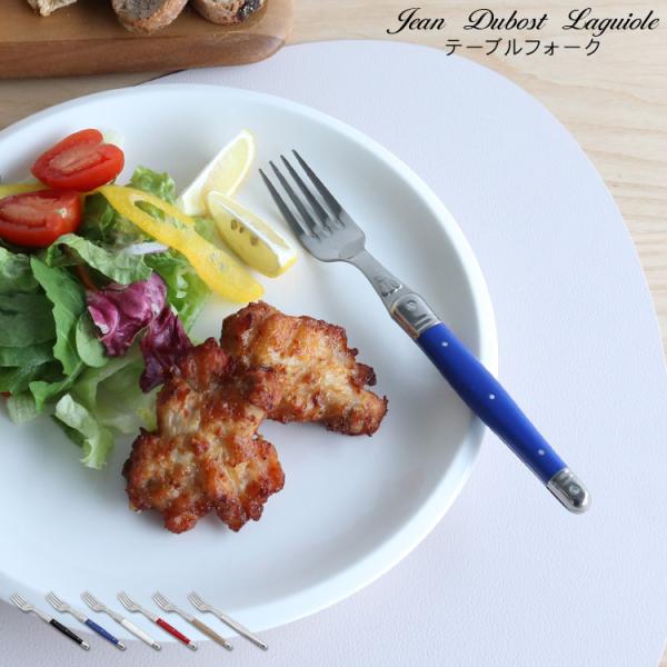 【ジャンデュボライヨール カトラリー フォーク ステンレス キッチン雑貨 ジャン デュボポイント利用:食器日和】材質：ステンレス、ABS樹脂サイズ：横：2.5cm 縦：21.5cm 重量：60g ブランド：Jean Dubost（ジャンデュ...