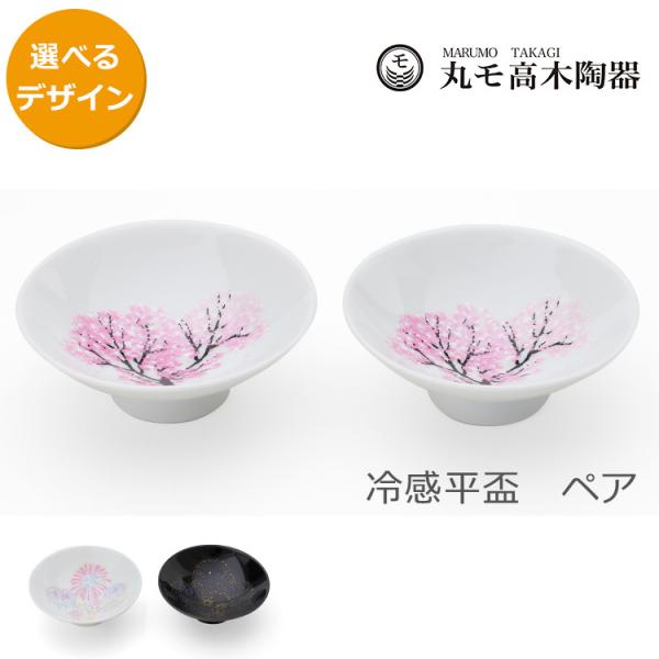 【日本酒 日本製 ギフト 結婚祝い プレゼント 贈り物 食器セット ギフトセット お返し オシャレ:食器日和】材質：磁器サイズ：直径：9cm 高さ：3.5cm 容量：70ml ブランド：丸モ高木陶器 / Japan（日本）生産国：Japan...