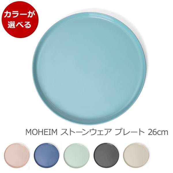 【皿 ギフト 結婚祝い プレゼント 贈り物 お返し オシャレ:食器日和】使う人のシーンやインテリアに合わせて選べるように展開された、繊細なカラーとマットなテクスチャーが魅力の「STONEWARE(ストーンウェア)」。どんな空間にも馴染むシン...
