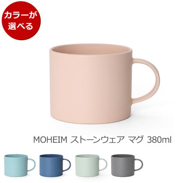 【マグカップ ギフト 結婚祝い プレゼント 贈り物 お返し オシャレ:食器日和】材質：せっ器（表面：マット仕上げ/裏面：光沢仕上げ）サイズ：口径：9.5cm 高さ：7.5cm 容量：380ml 幅(取手含)：12.5cmブランド：MOHEI...