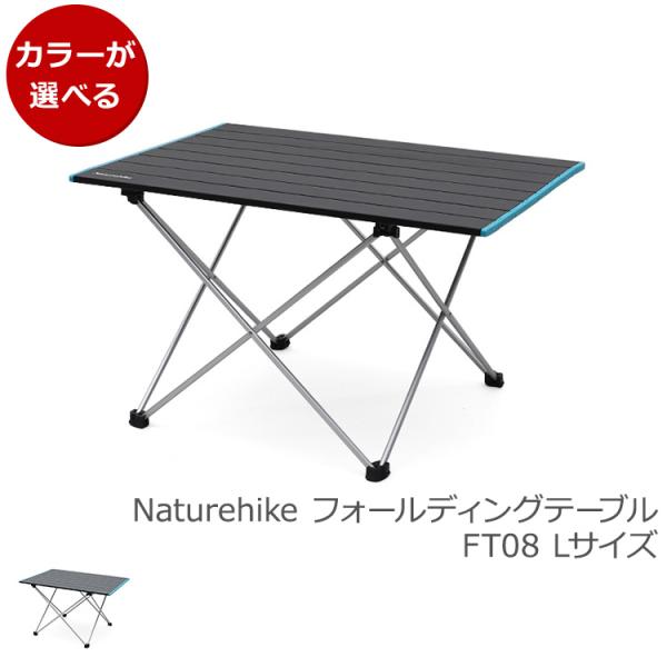 【アウトドア キャンプ 折り畳み ローテーブル コンパクト 軽量:食器日和】材質：アルミニウム合金サイズ：横：68cm 奥行：46cm 高さ：40.5cm 重量：1.7kg 収納時：横68cmブランド：Naturehike（ネイチャーハイク...