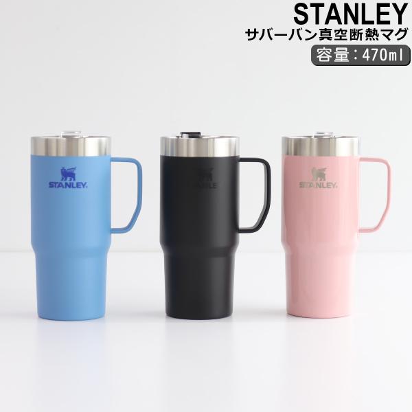 【スタンレイ Stanley 保温 保冷 水筒:食器日和】材質：ステンレス鋼サイズ：直径：8.5cm 高さ：18cm 容量：470ml 重量：320g 幅（取手含む)：10ｃｍブランド：Stanley（スタンレー） / USA（アメリカ）生...