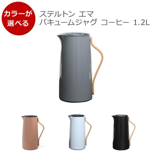 【ギフト 結婚祝い プレゼント 贈り物 お返し オシャレ:食器日和】材質：ステンレススチール、ABS樹脂、ブナ材サイズ：高さ：24.5cm 容量：1.2L 底面直径/12.5cm、取っ手含む幅/17.5cmブランド：Stelton（ステルト...