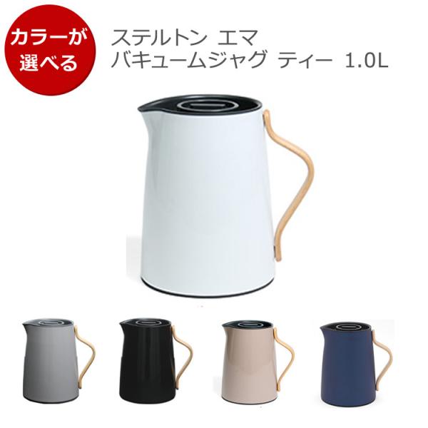 【ギフト 結婚祝い プレゼント 贈り物 お返し オシャレ:食器日和】材質：ステンレススチール、ABS樹脂、ブナ材サイズ：高さ：18.5cm 容量：1L 底面直径/14cm、取っ手含む幅/18.5cmブランド：Stelton（ステルトン） /...