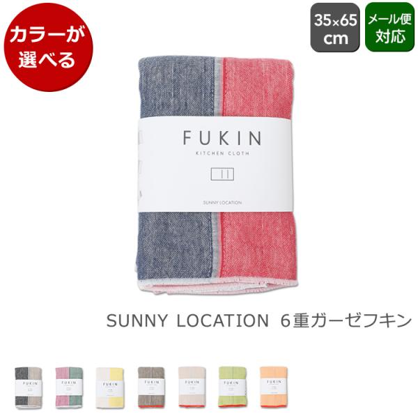 【ティータオル キッチンタオル タオル ハンドタオル 水切り 日本製 ギフト 結婚祝い プレゼント 贈り物ポイント利用:食器日和】材質：綿100％サイズ：横：65cm 縦：35cm ブランド：SUNNY LOCATION（サニーロケーション...