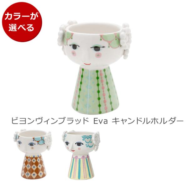 【ギフト インテリア 結婚祝い プレゼント 贈り物 お返し オシャレ:食器日和】BJORN WIINBLAD（ビヨン・ヴィンブラッド）は、北欧ミッドセンチュリーを牽引したデンマークの国民的なアーティストであるビヨン・ヴィンブラッドの作品を陶...