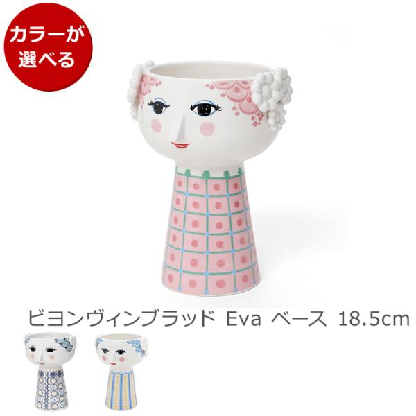 【ベース 花瓶 結婚祝い プレゼント 贈り物 お返し オシャレ:食器日和】材質：磁器サイズ：横：13cm 口径：11cm 高さ：18.5cm ブランド：BJORN WIINBLAD（ビヨン・ヴィンブラッド） / Denmark（デンマーク）...