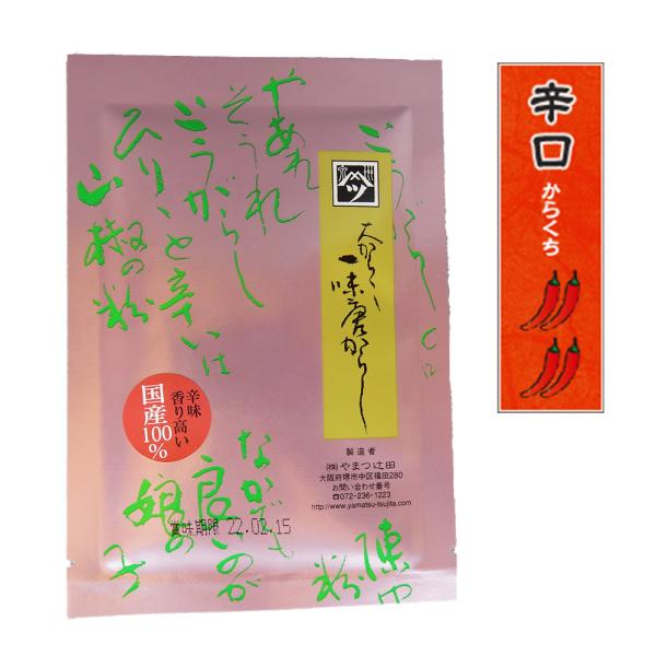 国内産三鷹唐辛子をベースに香り高い辛口にしあげました。　【種類】国内産一味唐辛子（辛口）【原材料】唐辛子（国内産鷹の爪）【セット内容】詰替用一味唐辛子（辛口）【内容量】15g【賞味期限】12ヵ月【保存方法】冷暗所【製造者】株式会社　やまつ辻...