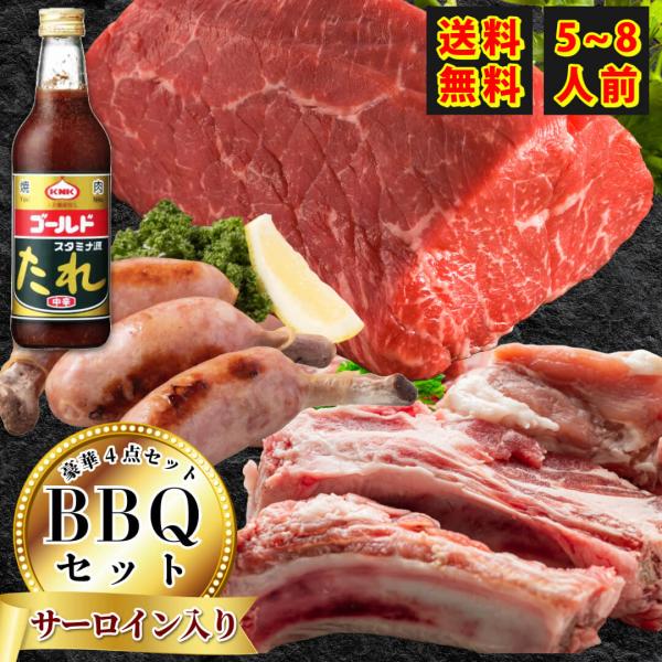 【ボリューム満点！BBQ肉 3点+ソースの、豪華4点セット】・サーロインステーキ・ブロック1kg・豚スペアリブ・500g〜600g・骨付きソーセージ リブフランク 500ｇ・スタミナ源たれGOLD中辛 1本■豪華4点セット！これでBBQのお...