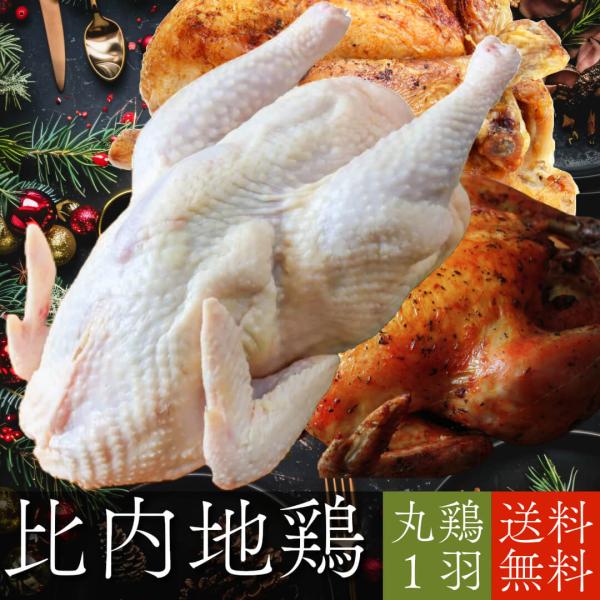 水は地下水または山水の天然水。エサは比内地鶏専用に数種類を自家配合し広々とした環境の中で放し飼いした、こだわりの比内地鶏です。平成13年度、畜産大賞「地域振興部門」最優秀賞受賞。冷蔵便で発送いたします。（冷凍品を同時お買い上げ、同梱の場合は...