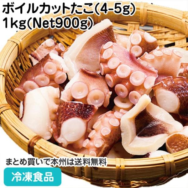 【7,990円以上ご購入で送料無料】【食彩ネットショップ】たこ焼きに最適です。■原材料：タコ、食塩■調理方法：流水解凍■最終加工地：インドネシア■規格：（４−５ｇ）１ｋｇ（Ｎｅｔ９００ｇ）■メーカー：クラレイ株式会社■関連ワード：蛸 タコ ...