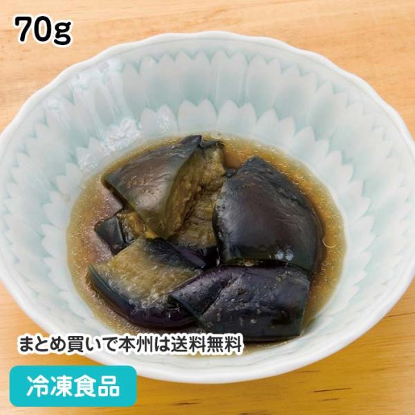 一度揚げてから炊き上げたなすは柔らかく、醤油ベースの味がしっかりと染み込んでいます。食べやすい大きさにカットしています。生姜の風味がアクセントになり、食欲をそそります。■原材料：揚げ茄子(中国製造)、醤油、みりん、発酵調味料、砂糖、生姜、か...