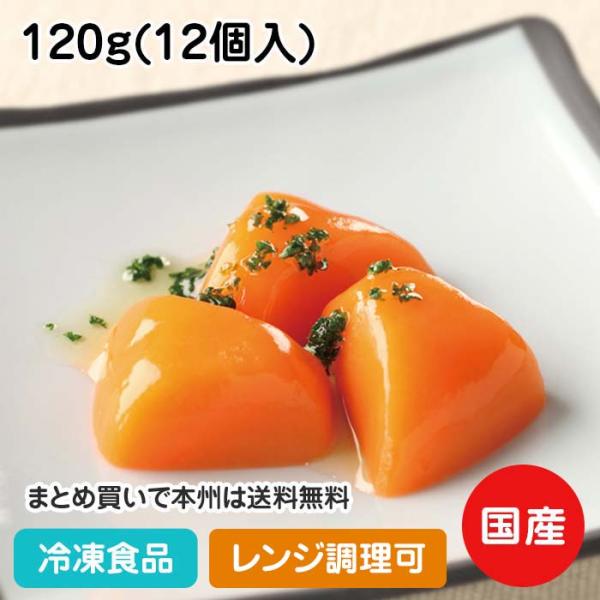 【7,990円以上ご購入で送料無料】【食彩ネットショップ】乱切りの人参をイメージした形状で、煮物のほか、サラダや付け合せ野菜にもお使い頂けます。舌でつぶせる■原材料：人参（国産）、還元水あめ、食塩／加工デンプン、ドロマイト、ゲル化剤（ジェラ...