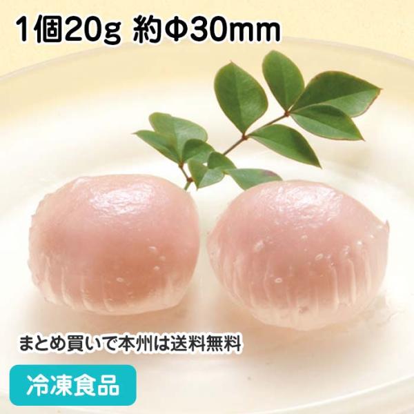 【7,990円以上ご購入で送料無料】【食彩ネットショップ】【数量限定の為、ご注文後品切れのためキャンセルとなる場合がございます。お早目のご注文をお願いいたします】桜の風味が優しく口に広がる、見た目もきれいな春らしい一品です。■原材料：白こし...