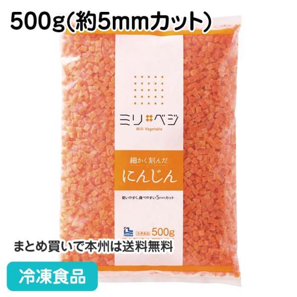 【7,990円以上ご購入で送料無料】【食彩ネットショップ】手軽に人参を使用したい、赤色が欲しい、少量しかしようしない方にピッタリ。良質な原料を選別し、使いやすく、食べやすい大きさにマイクロカットしました。■原材料：にんじん（中国）■調理方法...