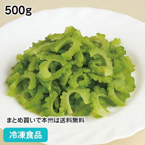 【7,990円以上ご購入で送料無料 食彩ネットショップ】【数量限定の為,ご注文後品切れのためキャンセルとなる場合がございます。お早目のご注文をお願いいたします】旬の時期のゴーヤをスライスし、軽く湯通しした後、急速冷凍しました。ゴーヤチャンプ...