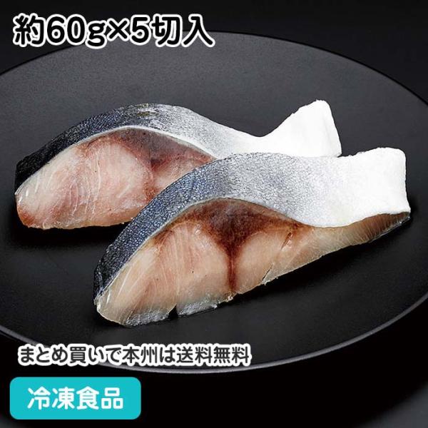 天然のぶりを骨取り加工し、切身にしました。保水タイプで凍ったまま調理も可能です。■原材料：ぶり、食塩／トレハロース、ｐH調整剤■調理方法：凍ったまま、焼・スチコン(コンビモード:約240℃)約10-11分■最終加工地：中国■規格：約60g×...