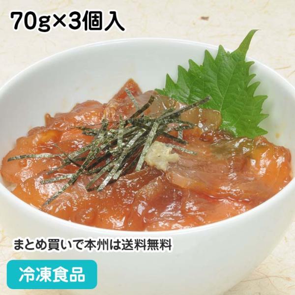 びんちょうまぐろをスライスし、甘めの特製醤油だれで漬け込んでいます。■原材料：びんちょうまぐろ、醤油加工品(醤油(小麦・大豆を含む)、砂糖、みりん、その他)■調理方法：流水解凍約4-8分■最終加工地：日本(静岡)■規格：70g×3個入■メー...