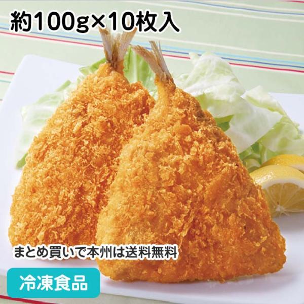 【冷凍商品】【業務用】【業務用食材】【7,990円以上ご購入で送料無料】【食彩ネットショップ】丁寧に開いたあじを、こだわりの生パン粉で包み込みました。■原材料：あじ（中国）、衣（パン粉、小麦粉、でん粉、食塩）／調味料（アミノ酸）、増粘剤（グ...