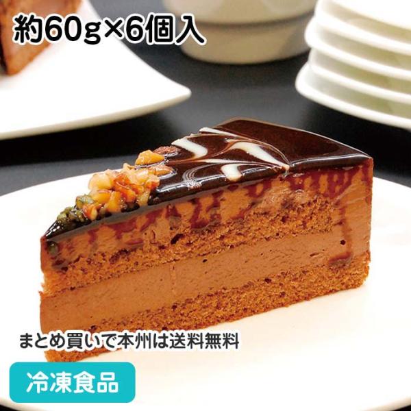 【7,990円以上ご購入で送料無料】【食彩ネットショップ】ベルギーチョコレートを使用した、濃厚なチョコムースケーキ。天面をチョコグラサージュとホワイトチョコで艶やかに仕上げ、高級感あふれる一品です。■原材料：ホイップクリーム（植物油脂、脱脂...