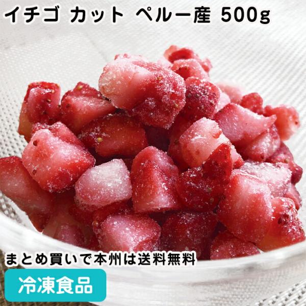 【7,990円以上ご購入で送料無料】【食彩ネットショップ】イチゴを約10mmのサイズにダイスカットしました。デザートのトッピングやジャムなどにもお使い頂けます。■原材料：イチゴ（ペルー）■調理方法：冷蔵庫内解凍■最終加工地：ペルー■規格：5...