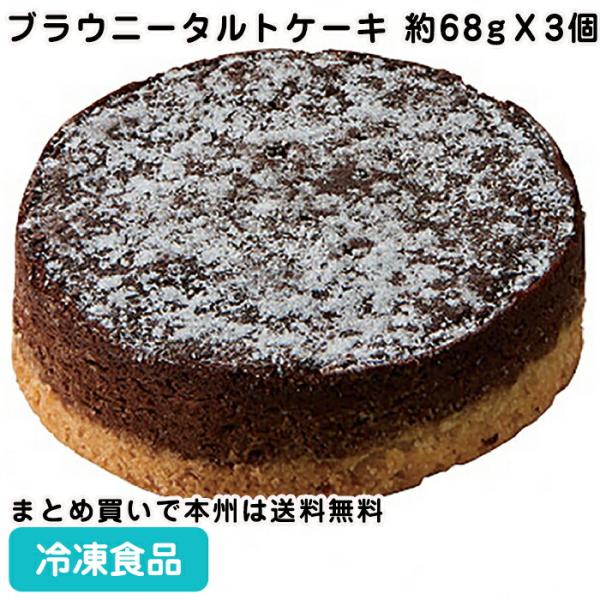 【7,990円以上ご購入で送料無料】【食彩ネットショップ】底にそぼろを敷きチョコケーキ生地をのせて焼き上げました。ホロホロとした食感のそぼろ、チョコケーキ生地はしっとり濃厚な味わいです。■原材料：小麦粉(国内製造)、砂糖、マーガリン、卵、チ...