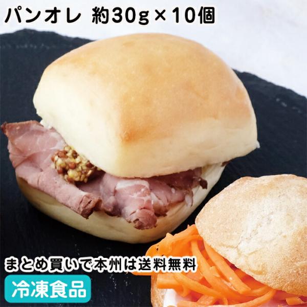 【7,990円以上ご購入で送料無料】【食彩ネットショップ】北海道牛乳を練り込んだ、ほのかな甘さが特徴のプチパンです。ソフトな食感で朝食にはもちろんおやつにもオススメです。■原材料：小麦粉(国内製造)、牛乳、糖類、卵、バター入りマーガリン、生...