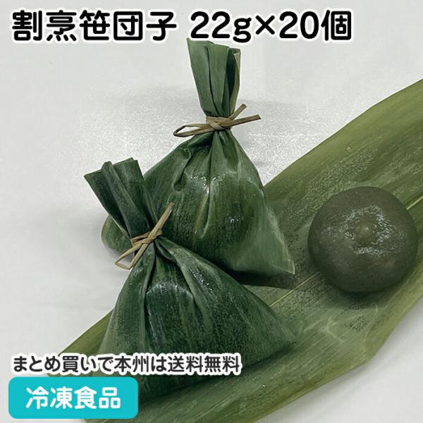 【7,990円以上ご購入で送料無料】【食彩ネットショップ】国産のよもぎを生地に練り込み、１個１個丁寧に笹で巻きました。■原材料：水飴（国内製造）、砂糖、小豆、米粉、餅粉、よもぎ■調理方法：自然解凍（約20℃）で1-2時間目安、冷蔵庫解凍は固...