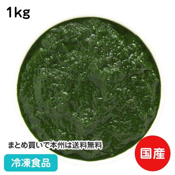 【7,990円以上ご購入で送料無料】【食彩ネットショップ】国産ほうれん草を冷凍状態のまま細かく破砕しました。食感がなめらかで、加熱による劣化が少なく素材本来の風味が保たれています。■原材料：ほうれん草（国産）■調理方法：袋のまま解凍後、加熱...