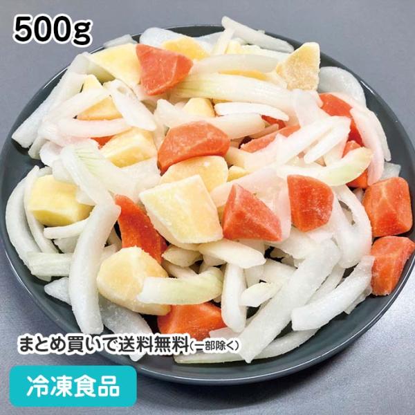 【7,990円以上ご購入で送料無料】【食彩ネットショップ】カレー、シチュー、肉じゃが、ポトフ等にご使用いただけます。。■原材料：ジャガイモ(中国)、玉葱(中国)、人参(中国)■調理方法：凍ったまま、加熱■最終加工地：中国■規格：500g■メ...