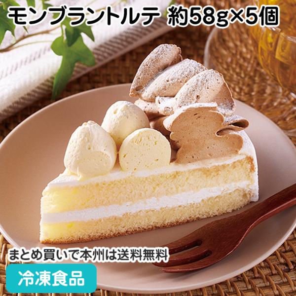 【7,990円以上ご購入で送料無料】【食彩ネットショップ】ホイップにマロンあんと渋皮栗ペーストの2種類を使用しています。■原材料：乳等を主要原料とする食品（国内製造）、砂糖、鶏卵、小麦粉、渋皮栗ペースト（渋皮栗ペースト、白生あん、砂糖、他）...