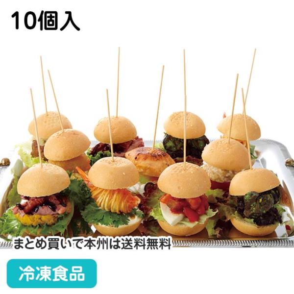 【7,990円以上ご購入で送料無料】【食彩ネットショップ】直径約5cmの小さなカット済みハンバーガーバンズです。好きな具材を挟むだけでオリジナルのミニチュアバーガーが作れます。■原材料：小麦粉、バター、ごま、食塩、イースト／乳化剤、V.C■...