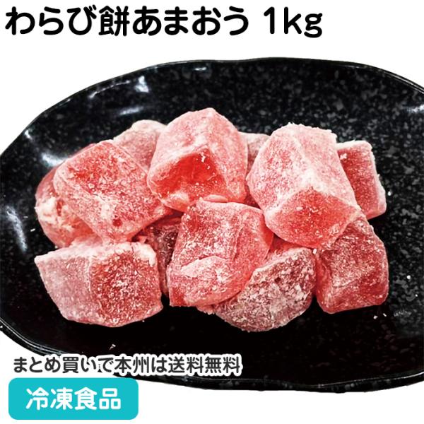 【7,990円以上ご購入で送料無料】【食彩ネットショップ】【数量限定の為、ご注文後品切れのためキャンセルとなる場合がございます。お早目のご注文をお願いいたします】福岡県産あまおう苺のピューレを生地に練りこみました。あまおうの豊かな香りとやさ...