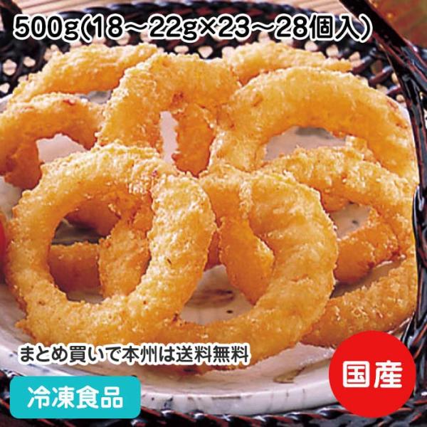 新鮮な玉ねぎのみじん切りをリング状に仕上げました。スナック、料理のガロニとしてお使い下さい。■原材料：たまねぎ(国産)、でん粉、小麦粉、パン粉、砂糖、小麦たん白、衣(クラッカー粉、とうもろこし粉、小麦粉、でん粉、食塩、ホエイパウダー、小麦た...