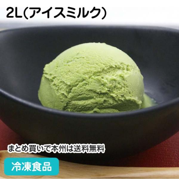 香り高い抹茶を使用した、上品で味わい豊かな抹茶アイスです。お好みの量に分けられ、小豆や黒蜜などを加えると更に美味しくメニューがバラエティー豊かになります。■原材料：乳製品、砂糖、植物油脂、水あめ、まっ茶、食塩／乳化剤、安定剤(増粘多糖類)、...