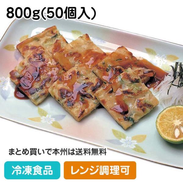 キャベツとネギ入りの一口サイズのお好み焼きです。惣菜・バイキング・おつまみにと幅広く使用できます。醤油やソースをかけてお召し上がり下さい。■原材料：野菜(キャベツ(国産)、ねぎ(中国))、小麦粉、鶏卵、揚げ玉、かつおぶし風味調味液、生姜酢漬...