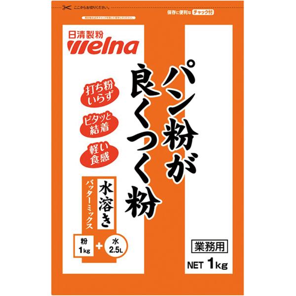 【業務用】【業務用食材】【常温商品】【7,990円以上ご購入で送料無料】【食彩ネットショップ】打ち粉なしでも結着が良く、食感が軽くてジューシーに仕上がるバッターミックスです。■原材料：小麦粉（国内）、卵黄粉、植物油脂、乳糖／加工でん粉、調味...
