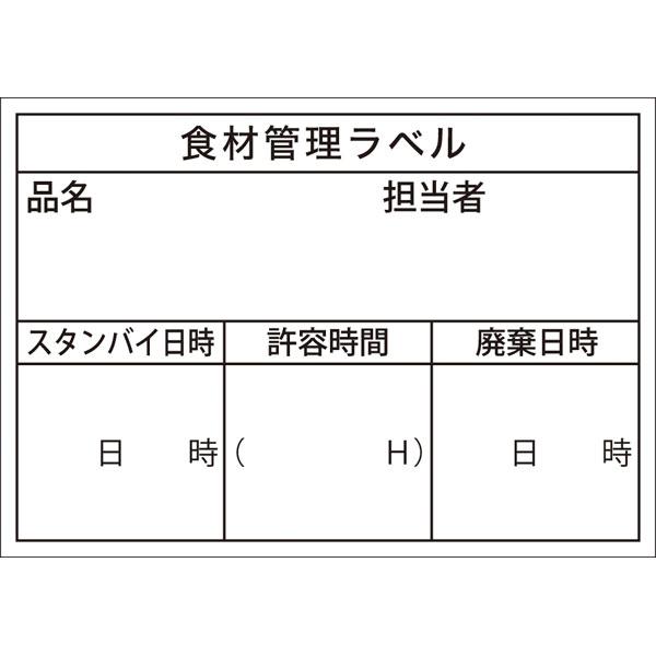 【業務用】【常温商品】【規格内容】幅６０×長さ４２ｍｍ【販売形態】シートタイプ（全面糊）【形状】再剥離【材質】ユポ耐水紙【補足２】使い捨て【色】白【柄】柄付【キーワード】賞味期限、消費期限【商品特徴】シートタイプで書き込みしやすく作業性アッ...