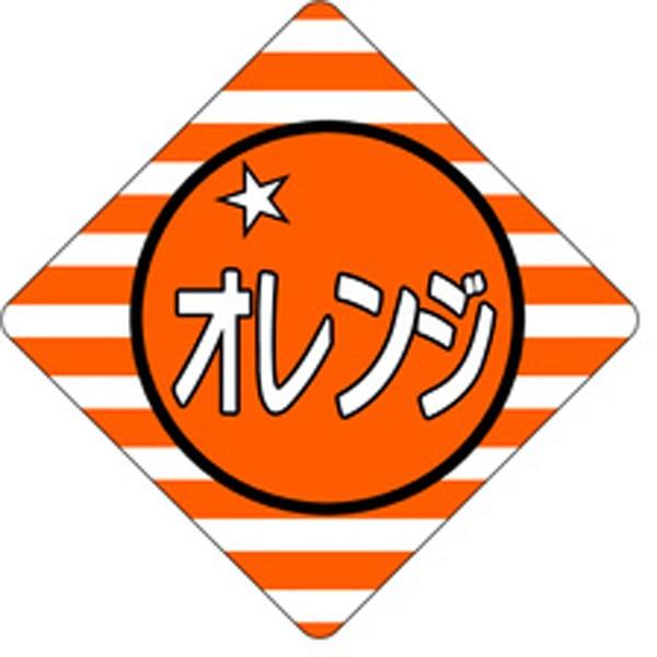 【業務用】【常温商品】【規格内容】幅５５×長さ５５ｍｍ【補足２】使い捨て【柄】柄付【キーワード】農産、食品シール、食品ラベル、販促シール、ステッカー■【規格内容】幅５５×長さ５５ｍｍ【補足２】使い捨て【柄】柄付【キーワード】農産、食品シール...