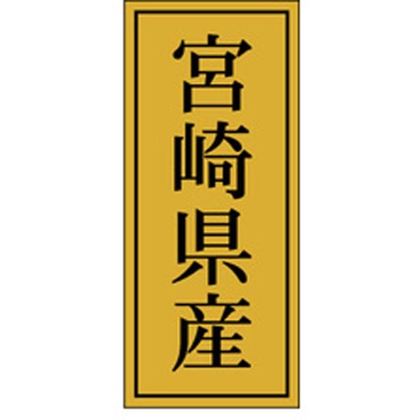 【業務用】【常温商品】【規格内容】幅３５×長さ１５ｍｍ【補足２】使い捨て【柄】柄付【キーワード】産地、食品シール、食品ラベル、販促シール、ステッカー■【規格内容】幅３５×長さ１５ｍｍ【補足２】使い捨て【柄】柄付【キーワード】産地、食品シール...